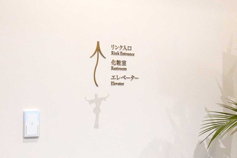 【開店】ま〜おっきいリンク！11月11日にオープンする『マオリンク（MAO RINK TACHIKAWA TACHIHI）』に入ってみた《施設紹介編》 | いいね！立川